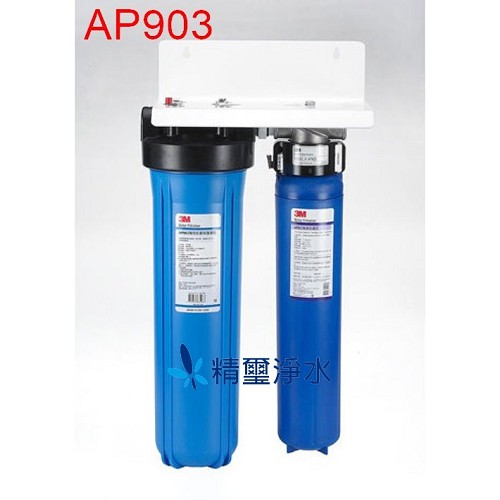3M 居家全戶式淨水系統 AP903 【全屋乾淨用好水】 | 蝦皮購物