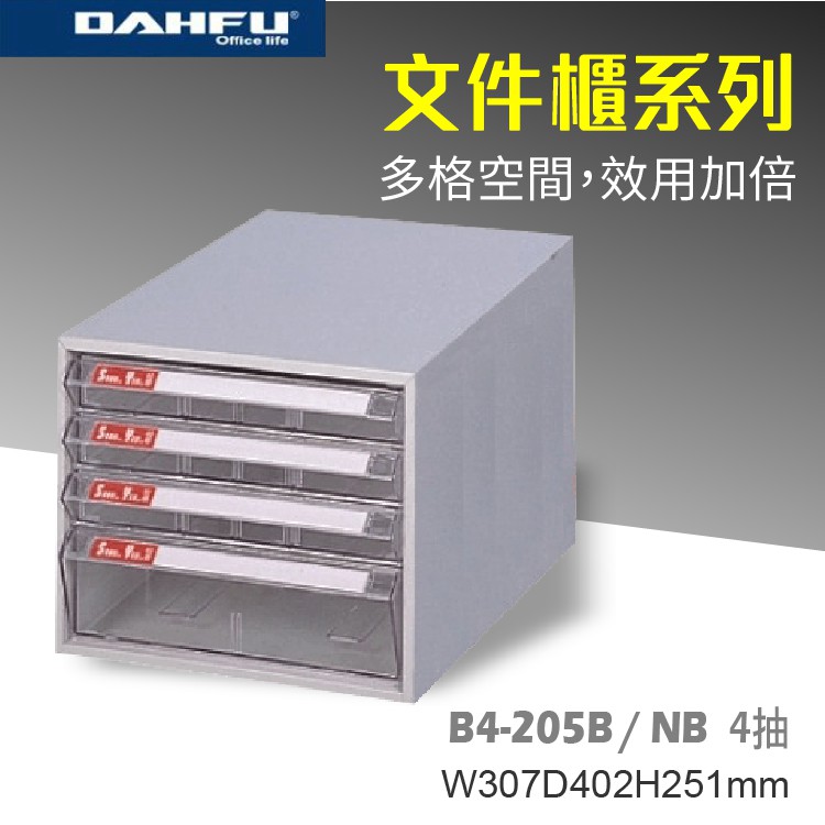 台製 大富B4-205B/NB置物櫃 文件架 置物盒B4文件櫃 收納盒 辦公櫃 效率櫃 抽屜櫃 公文櫃 | 蝦皮購物