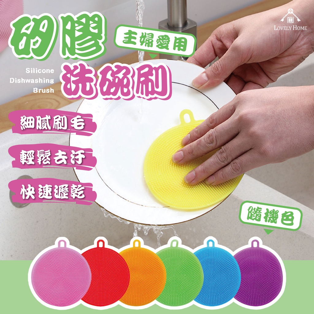 矽膠洗碗刷【隨機色】🔥我最便宜🔥 多功能 矽膠 刷子 矽膠刷 洗碗刷 菜瓜布 清潔刷 洗碗刷 【sc4010】 | 蝦皮購物