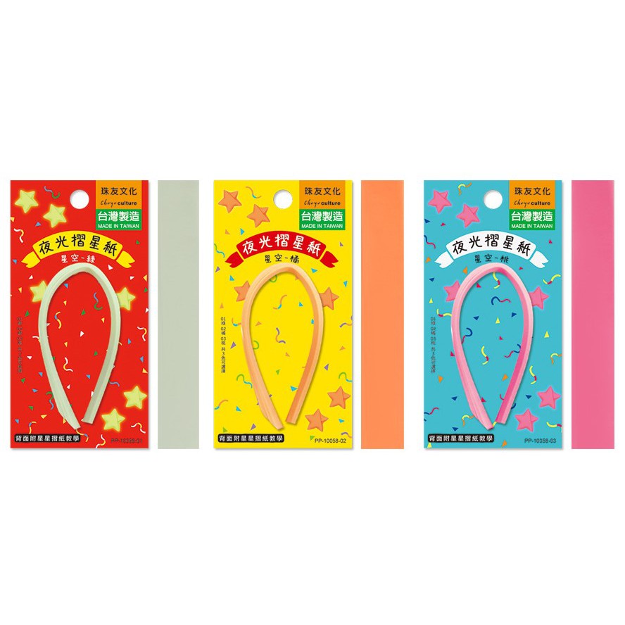 【文具王子】⚡現貨! 星空夜光描圖摺星紙.幸運星紙.折星紙.幸運星.許願星.星星條 PP-10058 | 蝦皮購物