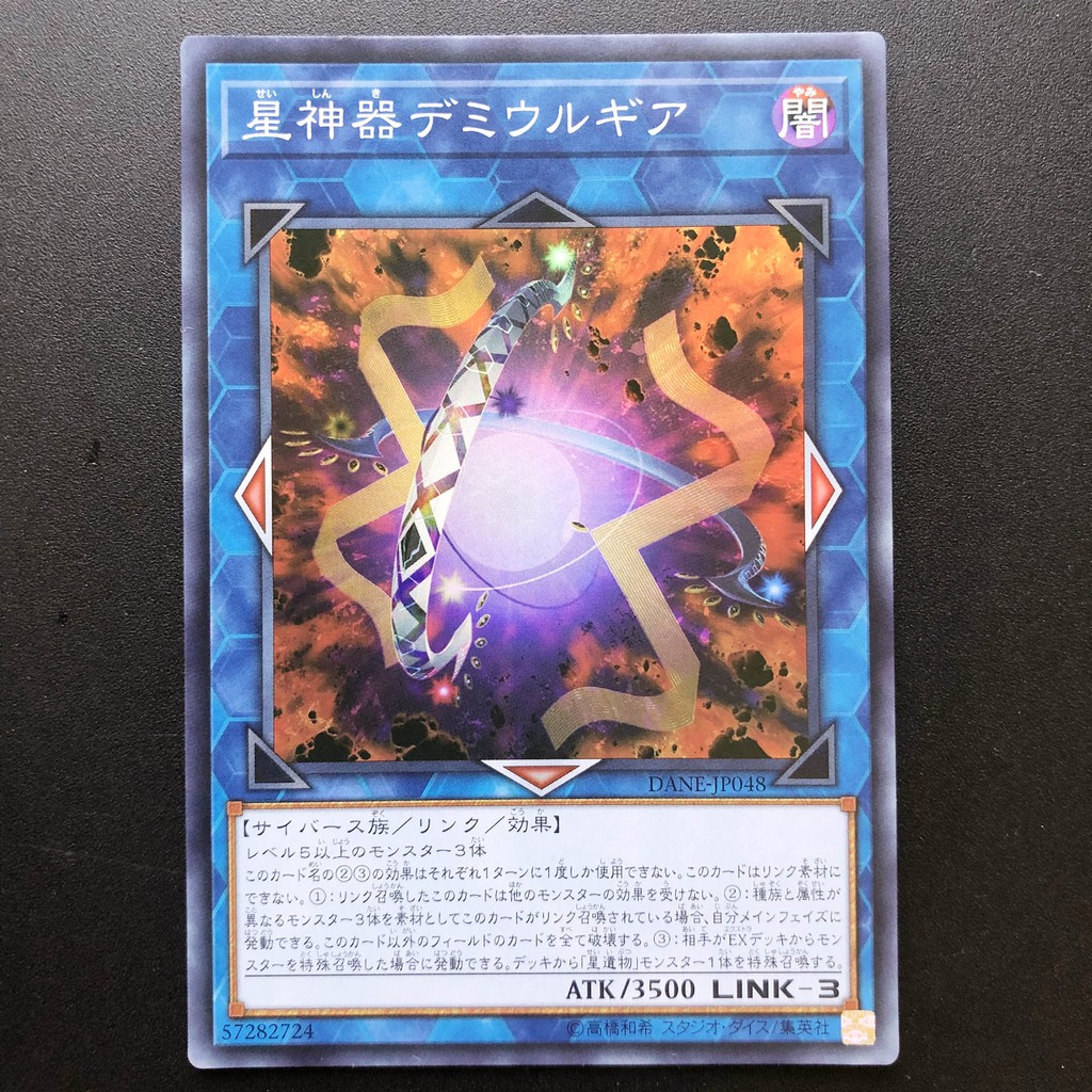 【小夫妻】遊戲王 DANE-JP048 星神器 造物齒輪 (亮面) | 蝦皮購物