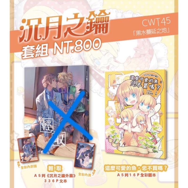 (全新未拆/絕版) 沉月之鑰 CWT45 輕取 水泉 拆售 | 蝦皮購物