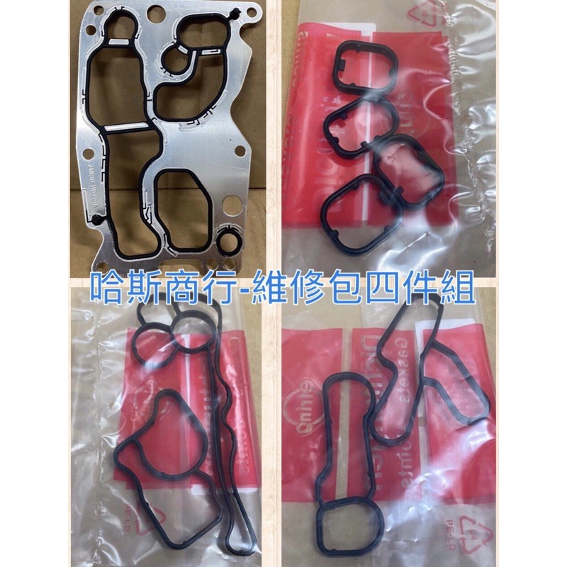 （哈斯商行）BMW N47N N57N 機油芯座 機油冷卻器 密封圈墊片油封 F01 F15 F20 F25 F30 | 蝦皮購物