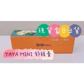 葡眾 YaYa mini 舒緩膏｜優惠推薦 - 蝦皮購物 - 2024年8月