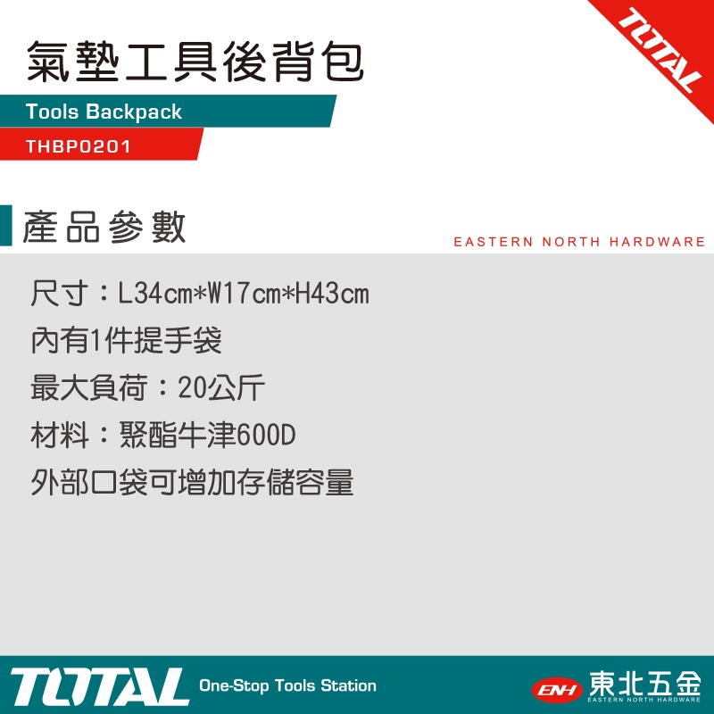 附發票 東北五金 TOTAL 一站式工具 專業氣墊工具後背包 (THBP0201) 工具袋 工具包 工具背包 可耐重! | 蝦皮購物
