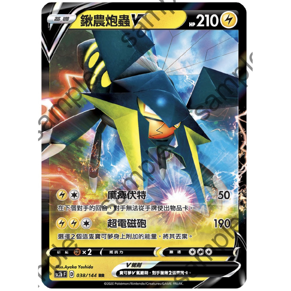 無極力量 鍬農炮蟲 V RR PTCG 中文版 寶可夢 | 蝦皮購物