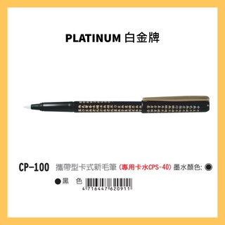 PLATINUM 白金牌 CPP-100 心經抄寫筆 | 蝦皮購物