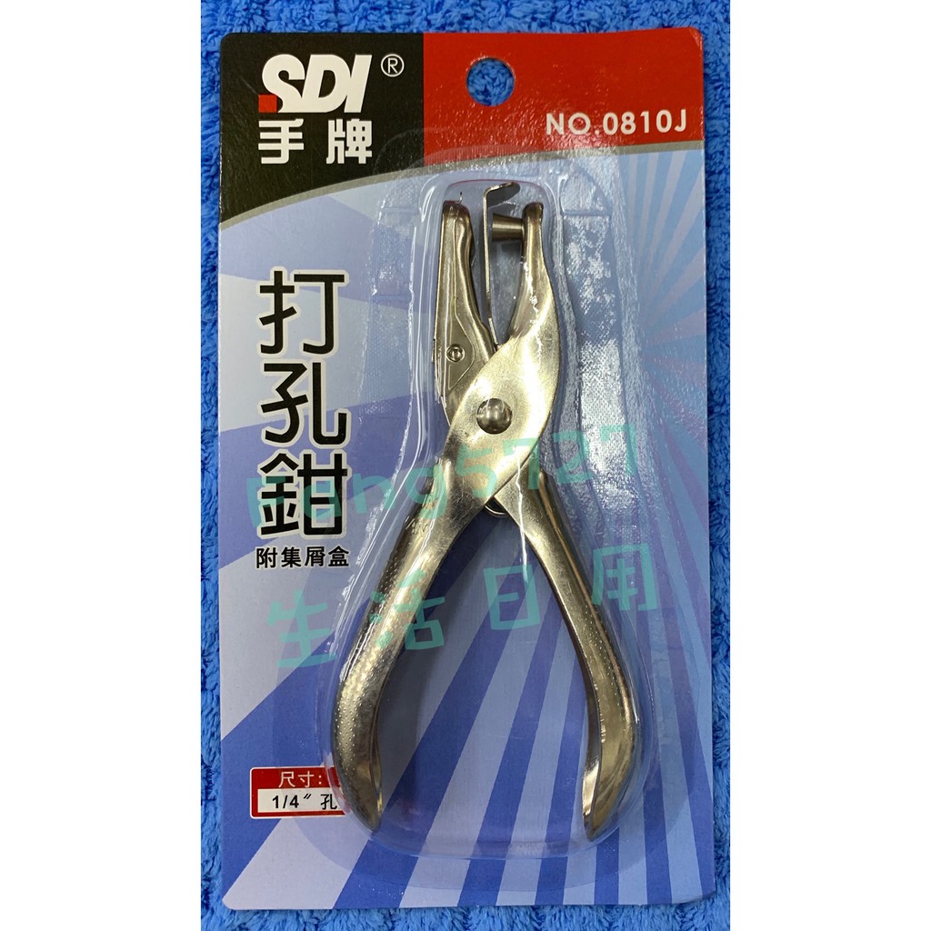 SDI 手牌 0810J 打孔鉗 附集屑盒 打動機 打洞鉗 打動器 | 蝦皮購物