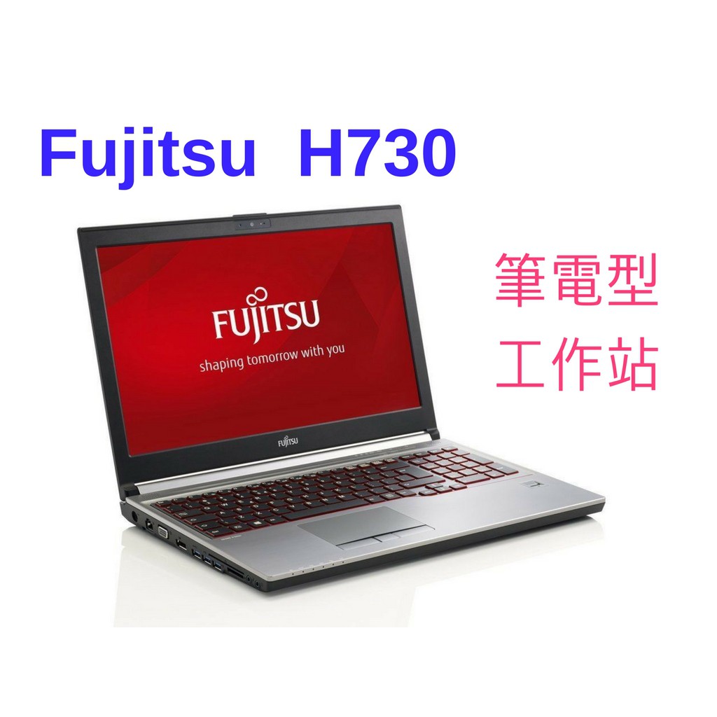 Fujitsu 富士通 H730 筆電型工作站 | 蝦皮購物