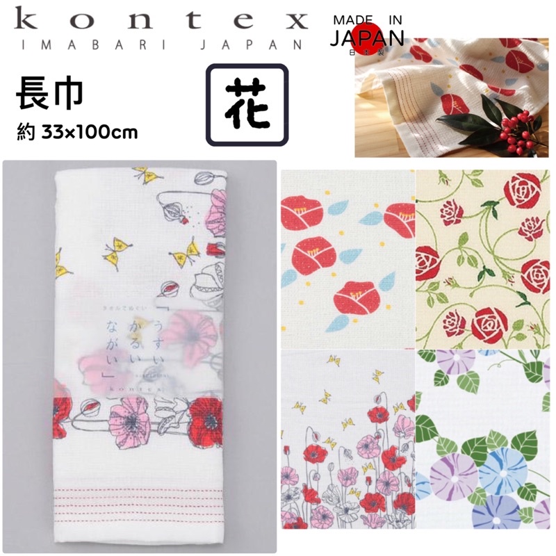京都小舖＊Kontex 日本製 今治長毛巾 現貨 花卉 花朵 薄 輕 日本正品 日式和風 | 蝦皮購物