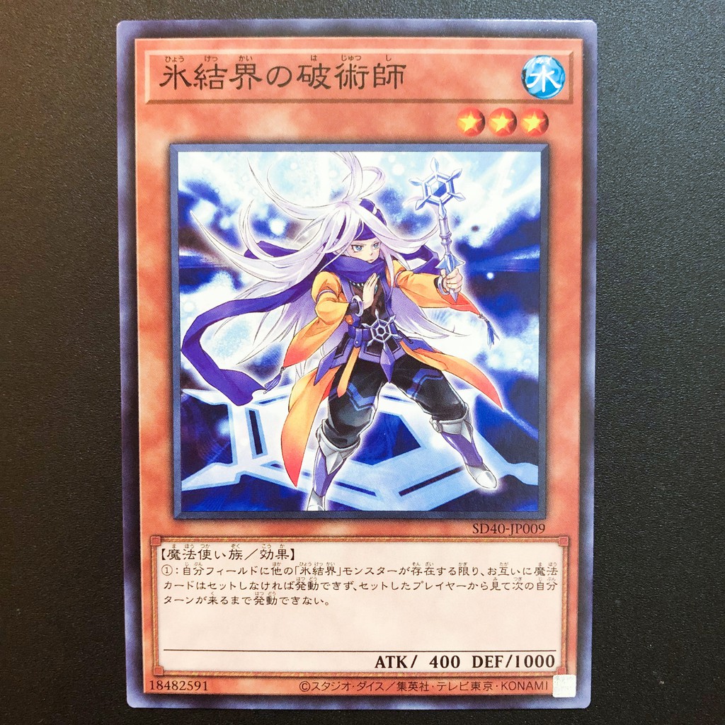 【小夫妻】遊戲王 DT07-JP033 SD40-JP009 冰結界的破術師 (普卡) | 蝦皮購物