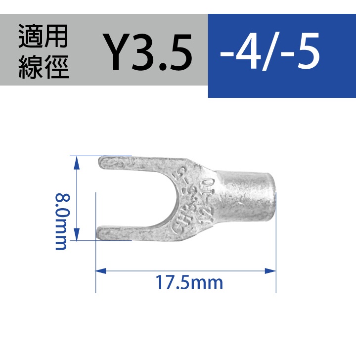 Y3.5-5 Y5.5-3S Y5.5-4S Y5.5-5 電工電料 太陽能連接器 自動控制配線 室內配電 Y型端子 | 蝦皮購物