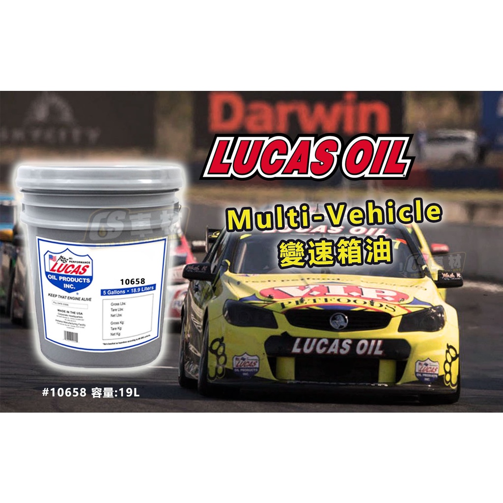 CS車材 美國原裝進口 LUCAS 盧卡斯 MULTI-VEHICLE ATF 變速箱油 19L 10658 | 蝦皮購物