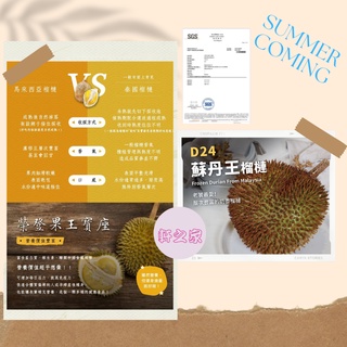 蘇丹王榴槤 馬來西亞 取肉盒裝液態氮冷凍D24(400g/盒) 奶香榴槤 | 蝦皮購物