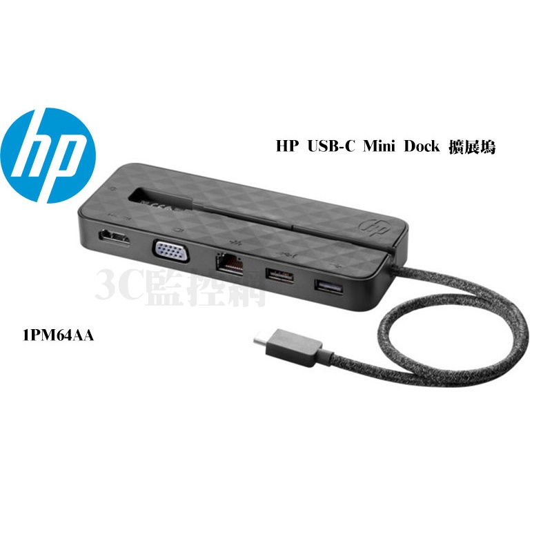 HP 惠普 1PM64AA 筆記型電腦 平板電腦 USB-C Mini Dock 擴展塢 擴充埠 | 蝦皮購物