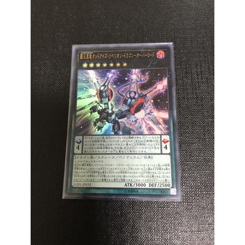 「Akira」遊戲王 LGB1-JP033 霸王黑龍 異色眼叛逆龍超載 金亮 | 蝦皮購物