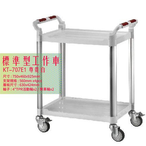KT-707E1《標準型工作車》白 工作車 手推車 工具車 餐車 置物車 收納車 工作推車 回收車 清潔車 | 蝦皮購物