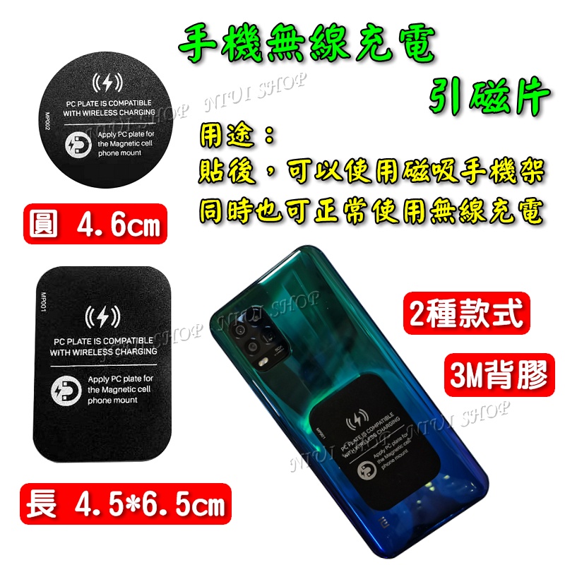【NIUI SHOP】手機無線充電磁片 磁鐵貼片 磁吸貼片 引磁片 手機引磁片 手機磁力支架 磁力支架 無線充電磁鐵A1 | 蝦皮購物