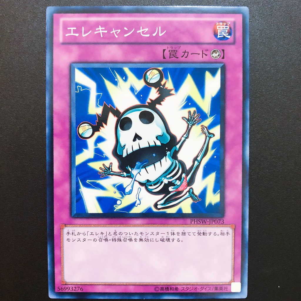 【小夫妻】遊戲王 PHSW-JP073 電氣抵銷 (普卡) | 蝦皮購物