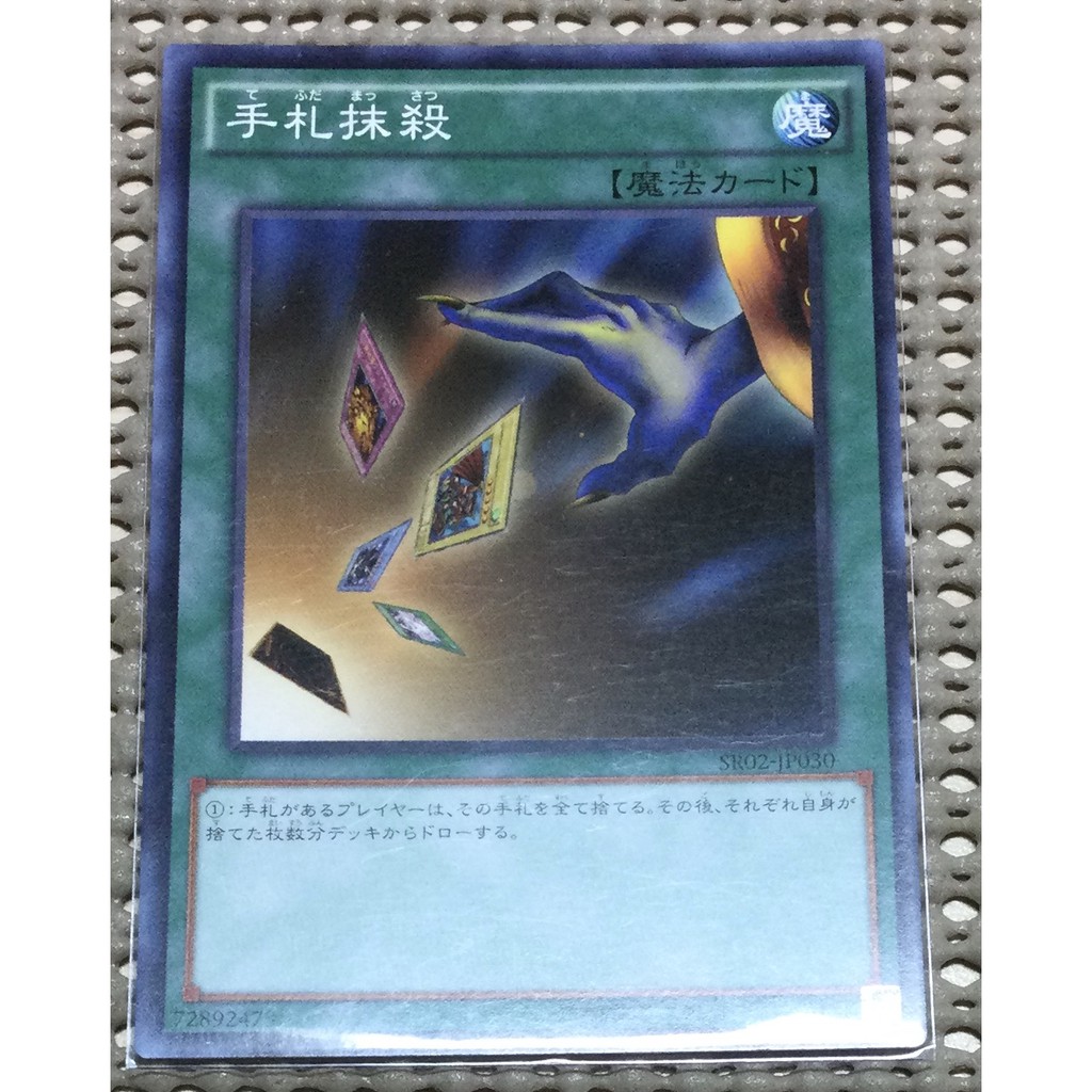 [ 隨緣遊戲王卡 ] SR02-JP030 SR06-JP025 SR13-JP032 手札抹殺 （普卡） | 蝦皮購物