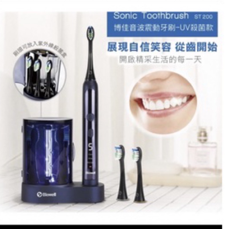 【RITA美妝】Biowell 音波震動牙刷-UV殺菌款 ST200 原廠保固（含紫外線刷頭殺菌盒）最後出清♻️電子發票 | 蝦皮購物