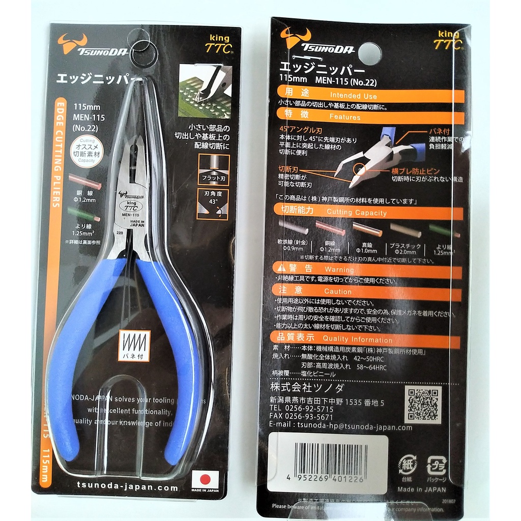 日本角田 Tsunoda TTC MEN-115 迷你斜口鉗 | 蝦皮購物