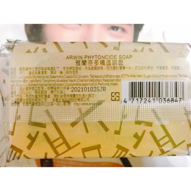 ARWIN 雅聞 BIOCHEM倍優 雅聞芬多精透明皂 180g 超商只能寄25顆 | 蝦皮購物