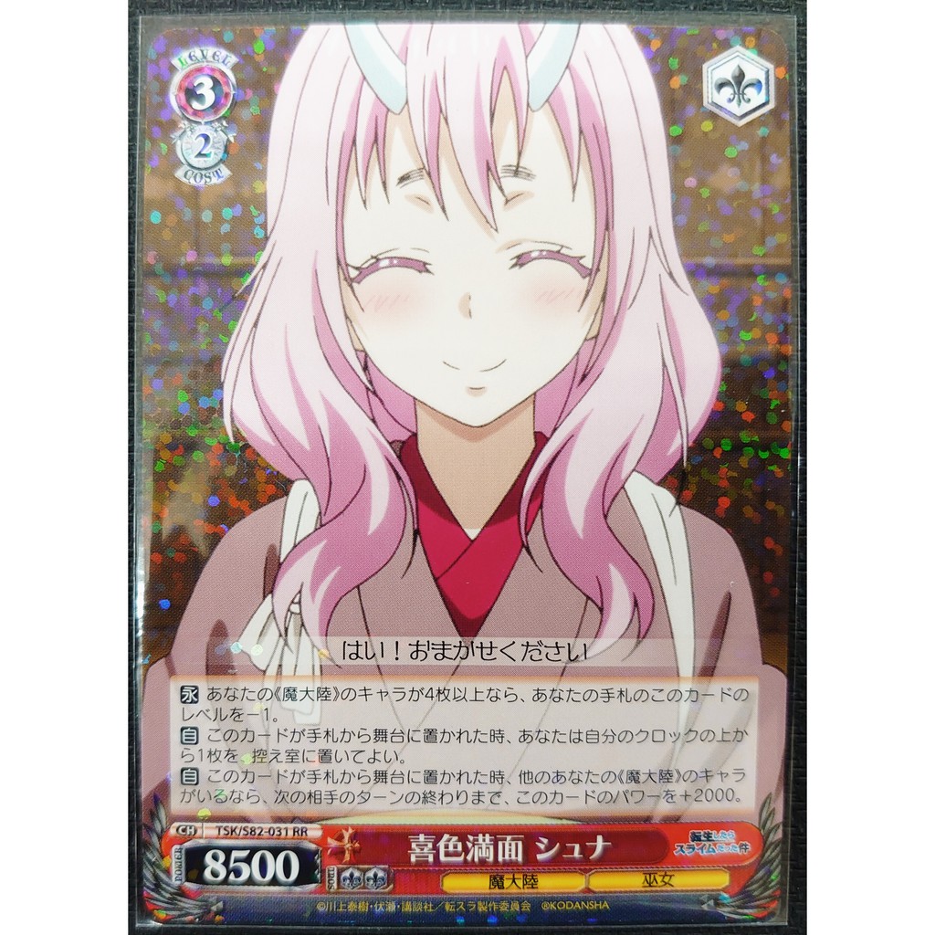 【Weiß Schwarz】WS 轉生 史萊姆 Vol.2 TSK/S82-031 RR 朱菜 ＊拆封即入套＊ | 蝦皮購物