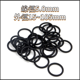 【HJC】黑色NBR 耐油耐腐蝕丁氰橡膠密封圈線經5mm丁腈O型圈 外徑15-105 | 蝦皮購物