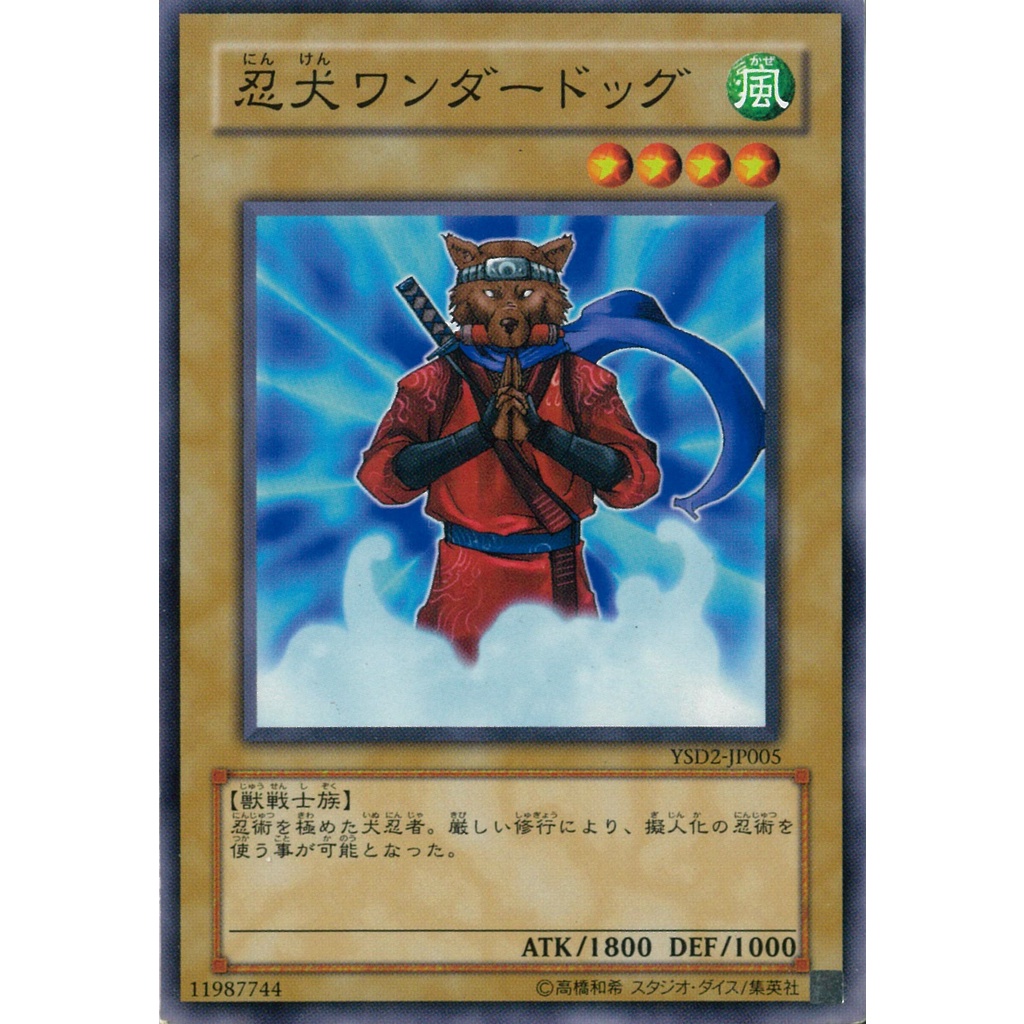 【伍先生卡牌】遊戲王 YSD2-JP005 忍犬 (普卡) | 蝦皮購物