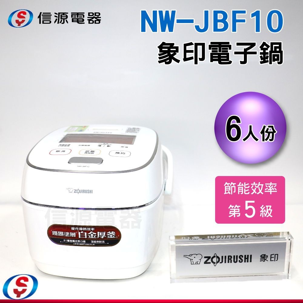 (公司貨)象印 6人份鐵器塗層白金厚釜壓力IH電子鍋(NW-JBF10) | 蝦皮購物