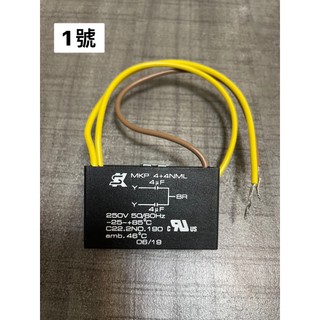 4uf 24uf 排油煙機 電容器 維修零件 | 蝦皮購物