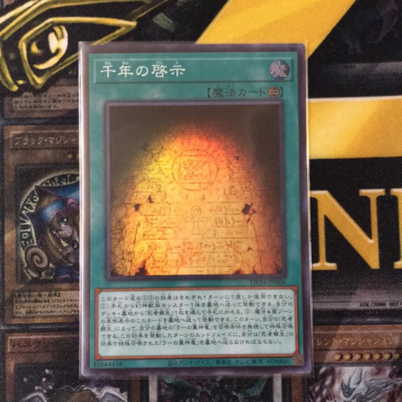【楓卡舖】遊戲王 DP24-JP006 千年的啟示 (亮面)12 | 蝦皮購物