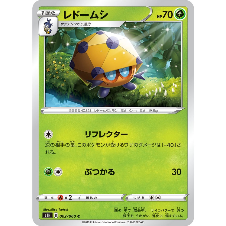 松梅桌遊舖 日版 S1W S1H C U 卡 草 火 POKEMON 寶可夢 集換式卡牌遊戲 | 蝦皮購物