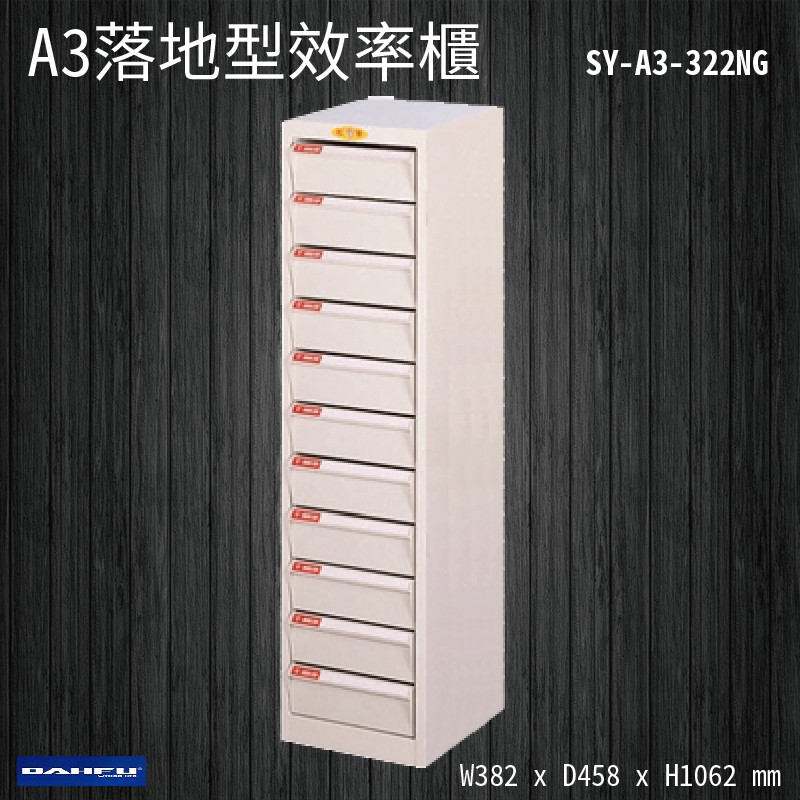 【台灣製】大富 SY-A3-322NG A3落地型效率櫃 收納櫃 置物櫃 文件櫃 公文櫃 直立櫃 辦公收納 | 蝦皮購物