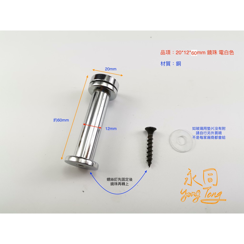 附發票『永同五金』鏡珠 20*12*60 亮鉻色 銅材質 下標賣場 廣告螺絲 銅扣 銅釦 化妝螺絲 藝術螺絲 螺絲 | 蝦皮購物