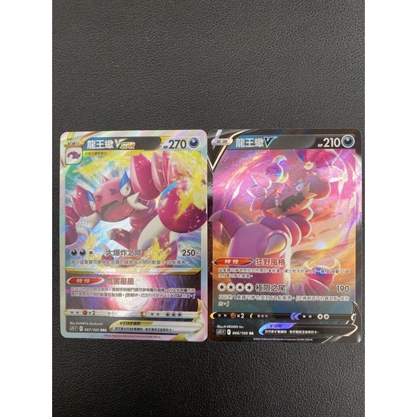 【稻荷狐狸🦊】PTCG 龍王蠍VSTAR s11 067/100 RRR 龍王蠍V s11 066/100 RR | 蝦皮購物