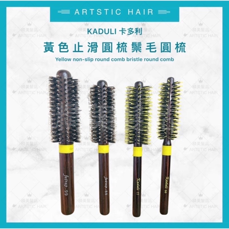 《精美髮品》專業款 KADULI卡多利 黃色止滑圓梳 直排紋圓梳 鬃毛圓梳 吹直 吹捲 內彎 空氣瀏海 | 蝦皮購物