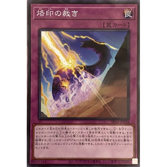 [ 晴山本社 ]遊戲王 SD43-JP034 LIOV-JP069 烙印的裁決 (普卡) | 蝦皮購物