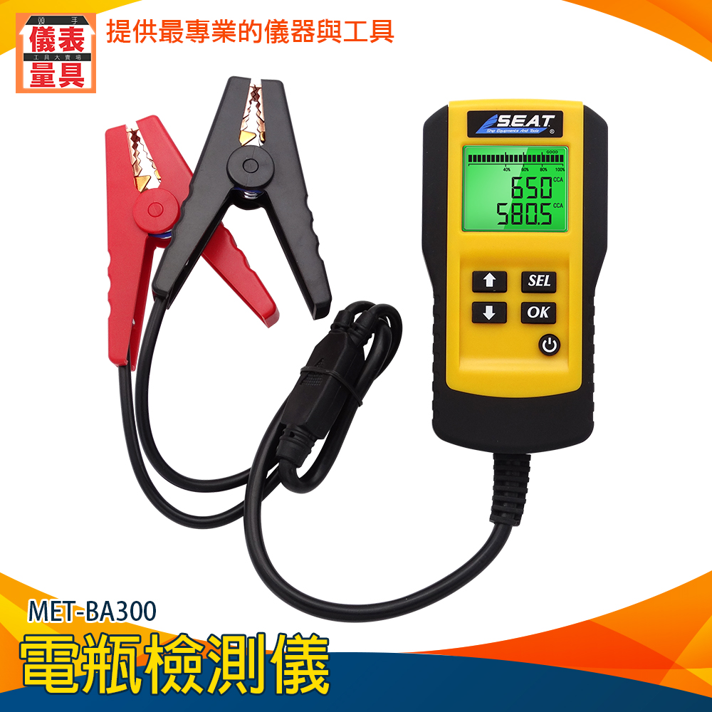 【儀表量具】電瓶診斷儀 汽車維修廠 12V 電子化工業 MET-BA300 電壓 防震防摔 電瓶檢測儀 | 蝦皮購物