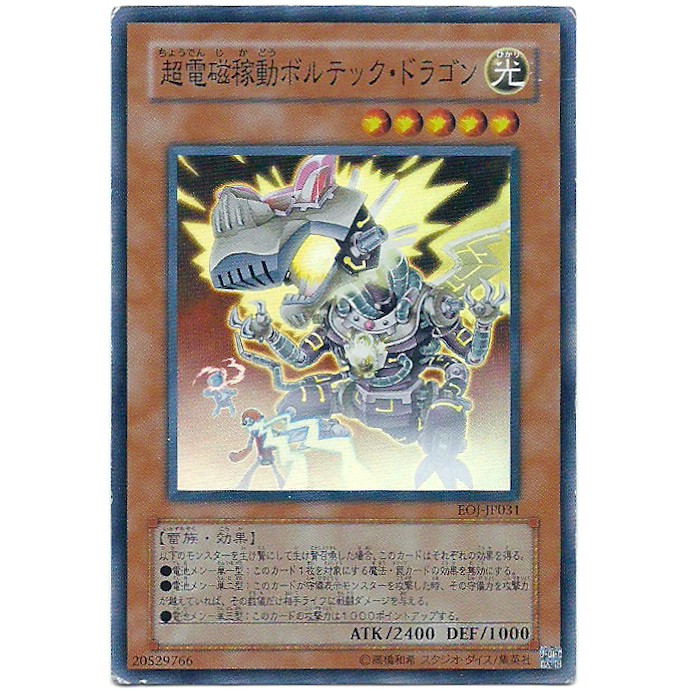 EOJ-JP031 超電磁稼動伏特龍 (日文亮面) | 蝦皮購物