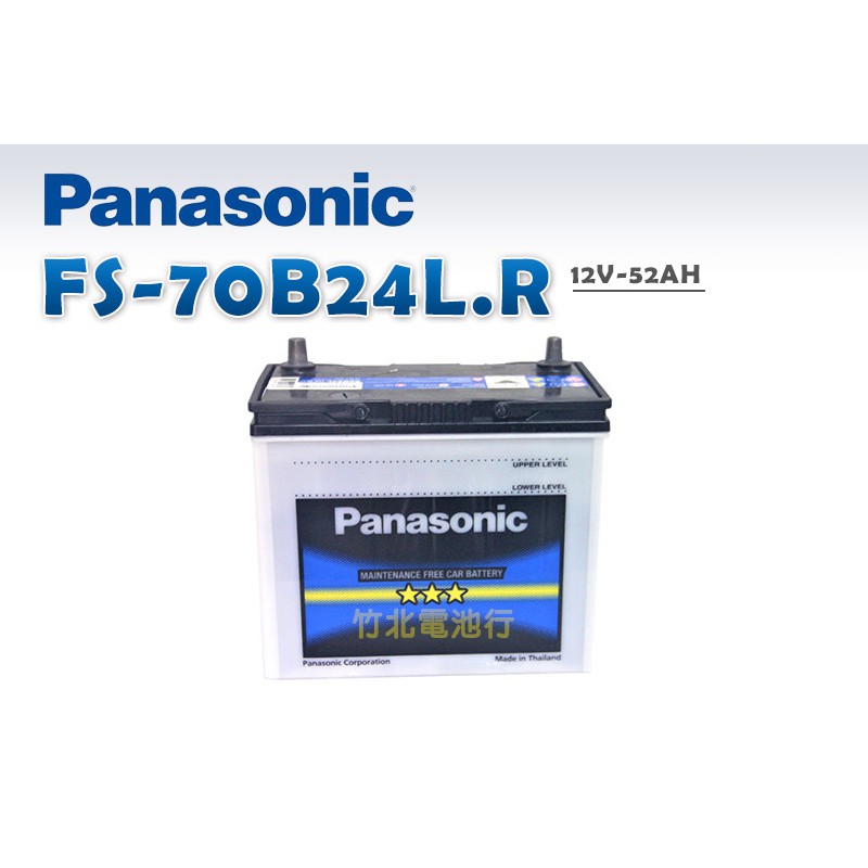 【竹北電池行】國際牌汽車電池(日規) FS-70B24L.R | 蝦皮購物