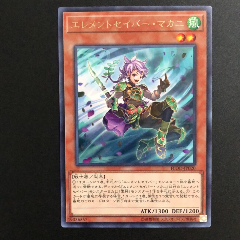 【小夫妻】遊戲王 FLOD-JP020 元素軍刀士馬卡尼 (銀字) | 蝦皮購物
