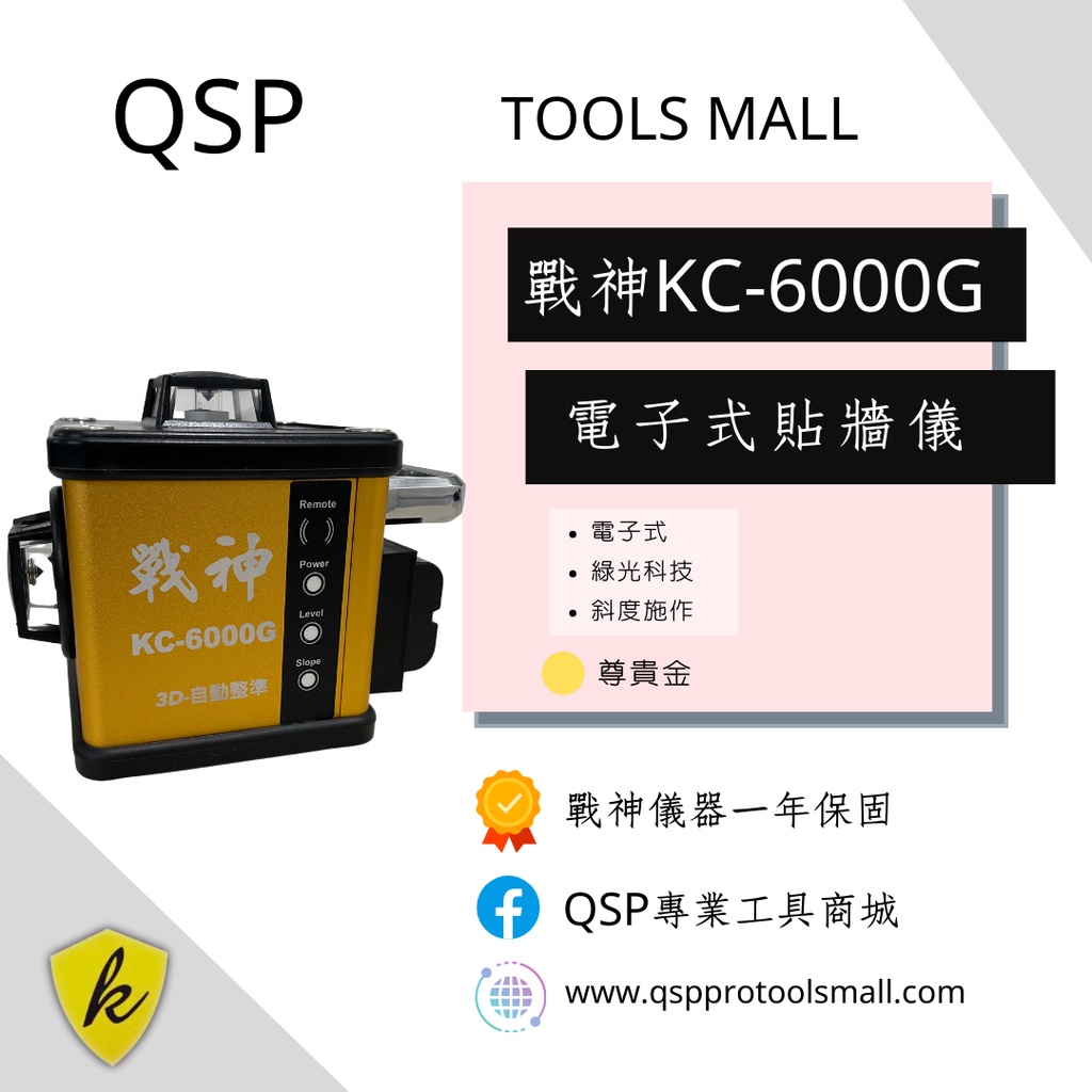 【戰神高精度雷射水平儀系列】【原廠1年全機保固】 KC-6000G 綠光電子式貼牆儀(2022升級12線超亮) | 蝦皮購物