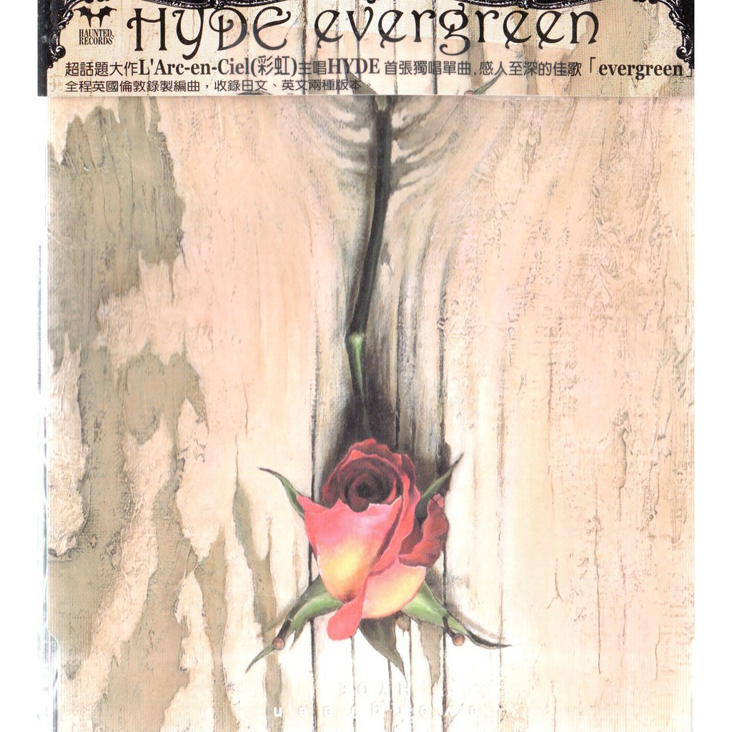 HYDE evergreen 單曲 附側標 580500001085 再生工場02 | 蝦皮購物