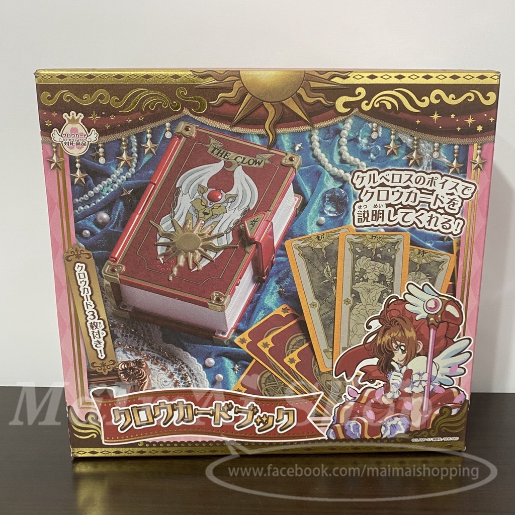 【SuMai粟麥屋】售完 代理版 TAKARA TOMY 庫洛魔法使 封印書套組 收藏冊 小櫻卡冊 庫洛牌 有聲書 立體 | 蝦皮購物