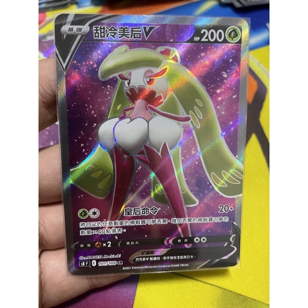 《言葉PTCG小舖》 S8f 101/100 SR 甜冷美后V | 蝦皮購物