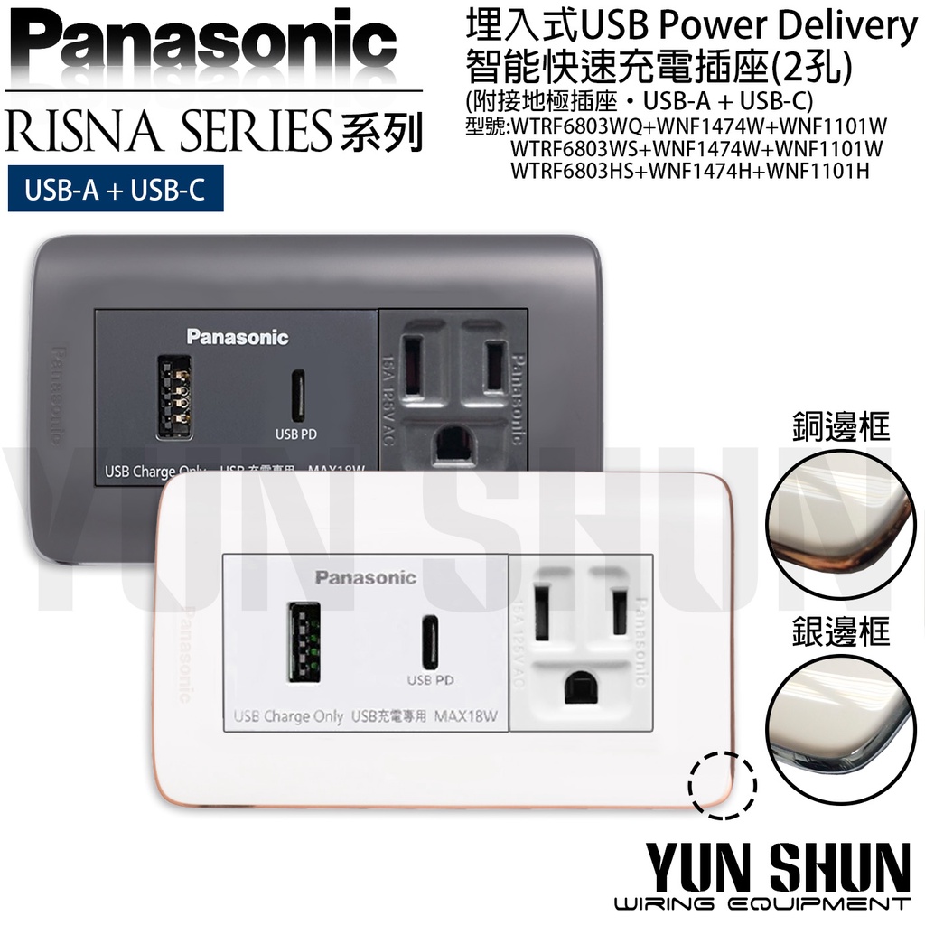 【水電材料便利購】國際牌 RISNA USB智能快速充電插座 + 接地單插座 1474+1101 W/H 白/灰 | 蝦皮購物