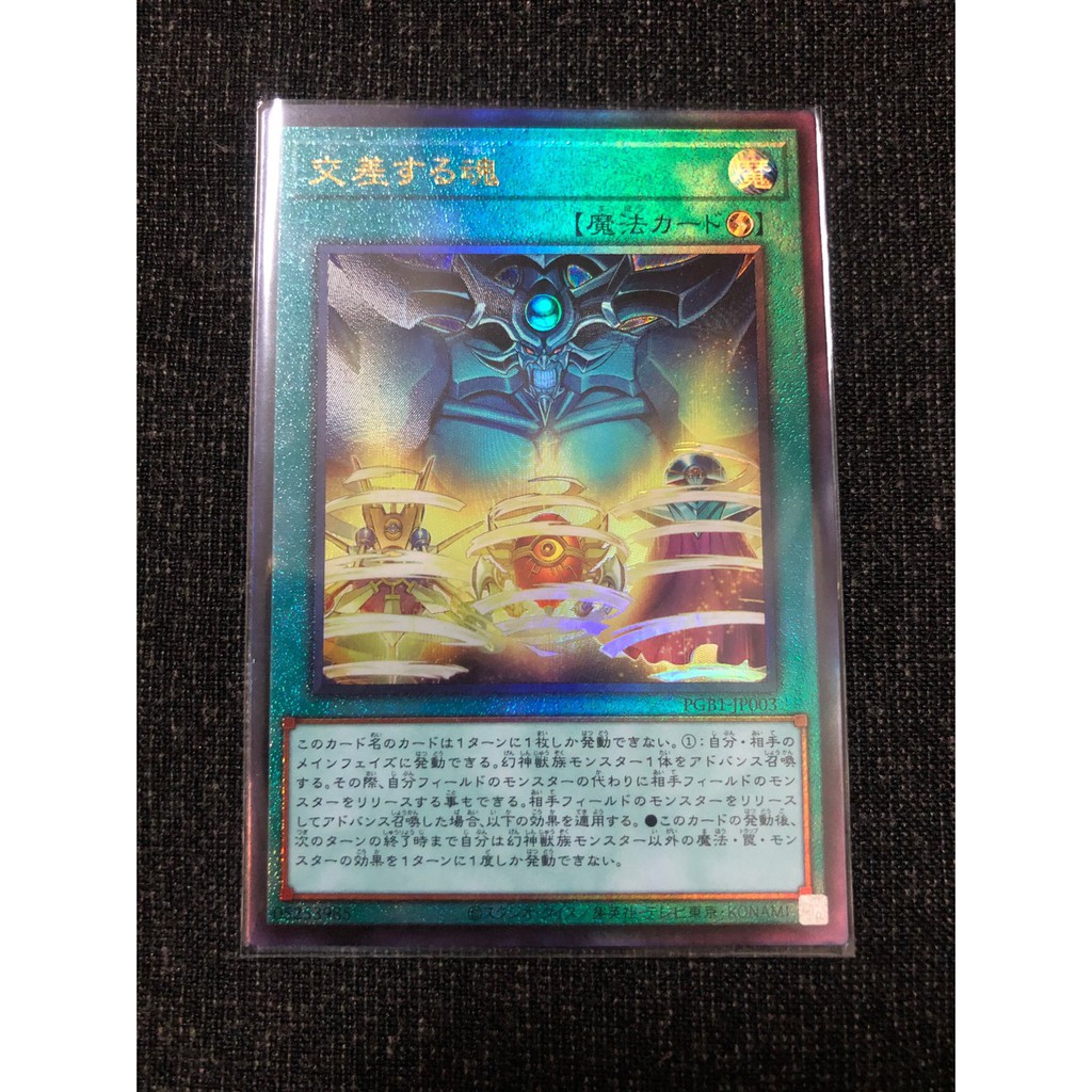 遊戲王 PGB1-JP003 交錯之魂 (浮雕/凸版) PRISMATIC GOD BOX | 蝦皮購物