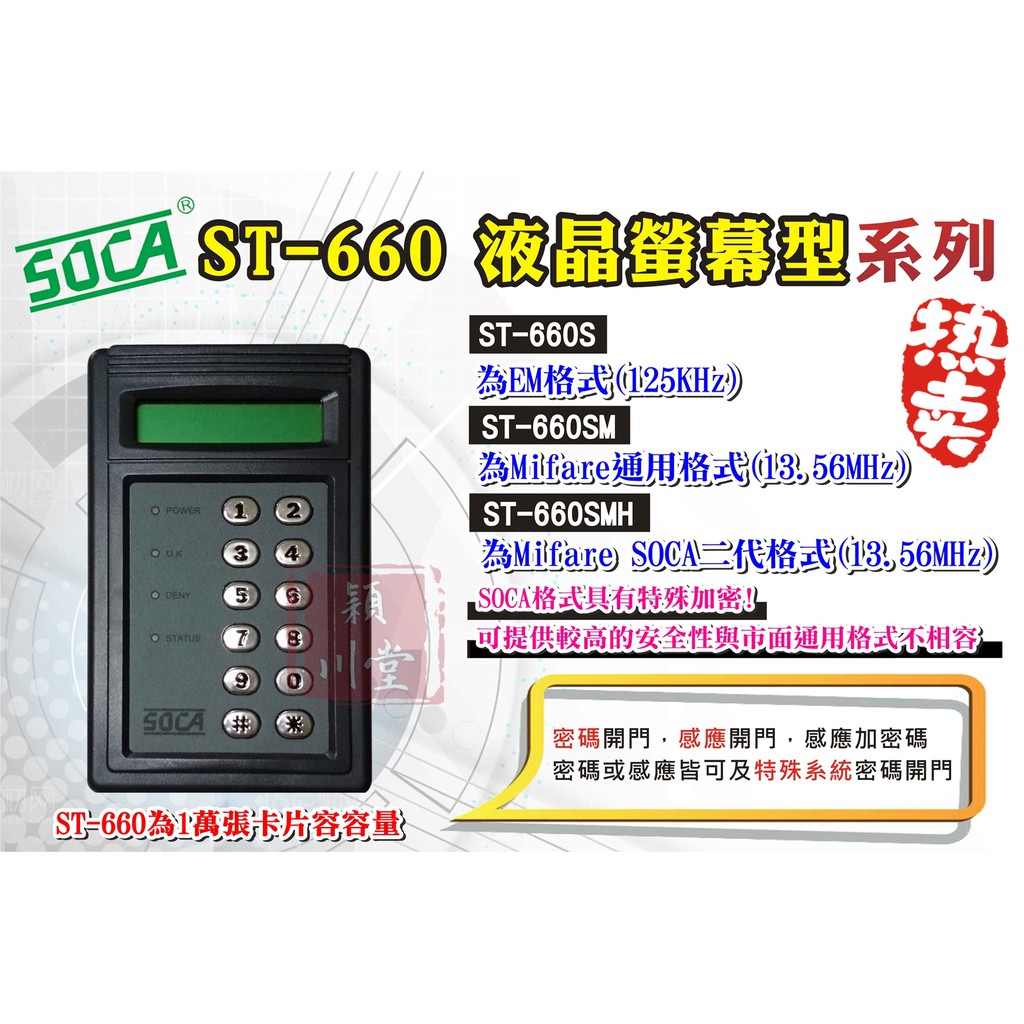 ☀日懋 SOCA ST-660☀門禁/門禁讀卡機/刷卡機/設定器 | 蝦皮購物